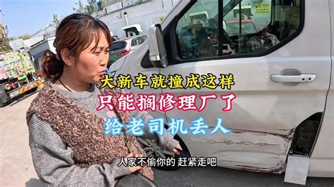 免费大新车就撞成这样，只能放修理厂修车了，太给老司机丢人了 Youtube
