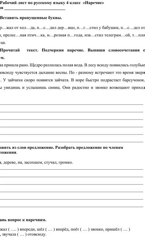 Рабочий лист по теме Наречие 4 класс Область знаний русский язык