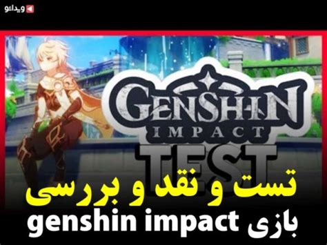 Genshin Impact فیلم ها و کلیپ های Genshin Impact ویدائو