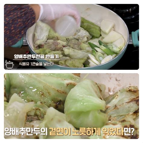 다이어트 요리 추천 양배추만두전골 만들기 알토란 양배추 요리
