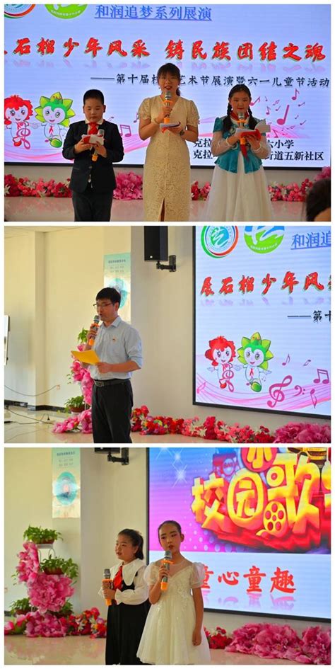 克拉玛依市第十六小学第十届校园艺术节启幕活动发展文化