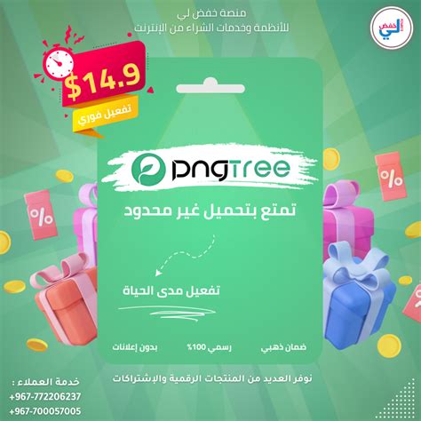 اشتراك Pngtree بريميوم منصة خفض لي Platform Of Khafdli