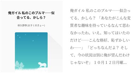 14 俺ガイル 私のこのブルマ似合ってる、かしら？ 俺ガイル ゆきのんヒロインss 枡久野 Pixiv