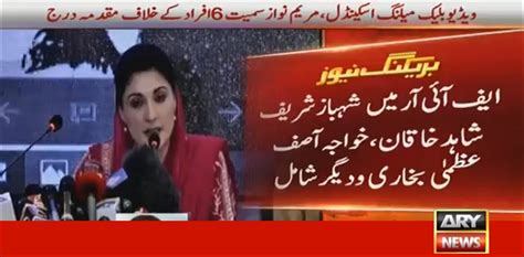 Case Registered Against Shehbaz Maryam Nawaz In Arshad Malik Video