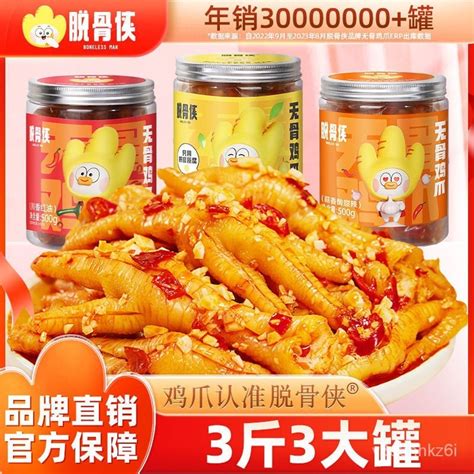 脱骨侠柠檬酸辣无骨鸡爪500g罐网红去骨泡椒凤爪解馋小零食小吃 Shopee Malaysia