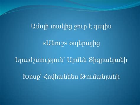 Ամպի տակից Ppt