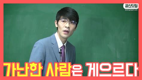 가난한 사람은 게으르다 공부 못하면 구제 불능이다 Soop Vod