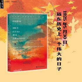 中國革命 求真百科