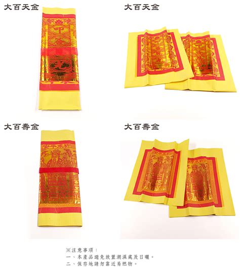 祭祀金紙黃面 正尺2 大百壽金 大百天金 台灣製造 各式香品立香臥香環保香香盤香環香粉香具用品 旗下品牌 廣源金香佛俱量販店