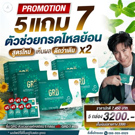 Grd 5 กล่อง แถมฟรี 7 ซอง [ชุดเห็นผล ฟื้นฟูดูแลกรดไหลย้อน] Line Shopping