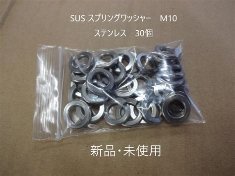 ばね座金 ／ Sus スプリングワッシャー M10 ステンレス 30個 メルカリ