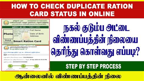 How To Check Duplicate Ration Card Status In Online நகல் குடும்ப அட்டை விபரம் Ultra Dp Tamil