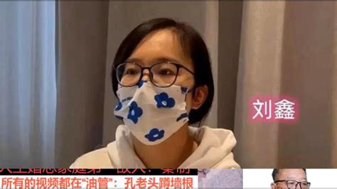 为什么有人站刘鑫？ Youtube