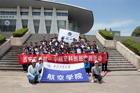 空天圆梦身披蔚蓝西航一中航空科创班赴西北工业大学进行研学实践活动 航空学院
