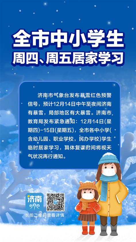 济南紧急通知：14日15日全市中小学、幼儿园学生居家学习澎湃号·媒体澎湃新闻 The Paper