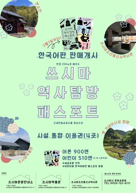 쓰시마 부산사무소