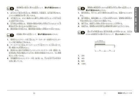 詳解 2級建築施工管理技術検定過去6回問題集 23年版｜成美堂出版
