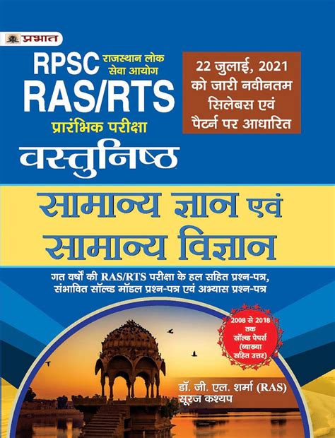 Rajasthan Samanya Gyan Objective Book Hindi Edition Dr Gl