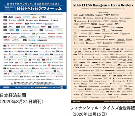 日経esg経営フォーラム 新規入会・活動内容のご案内