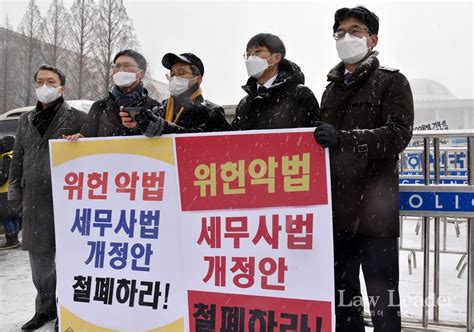 변협 이종엽ㆍ박종흔 “세무사법 개정안 위헌 악법 철폐양경숙 각성하라” 로리더