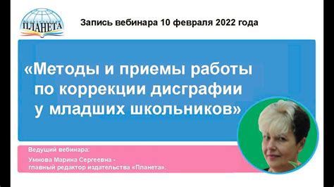 Методы и приемы работы по коррекции дисграфии у младших школьников ...