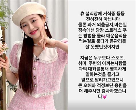 츄 먹고 토한다더니 섭식장애 아니에요왕따설 수습하나