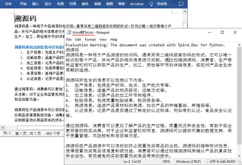Python实现word和txt文件格式之间的相互转换python脚本之家