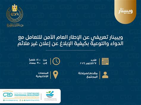 فتح باب هيئة الدواء المصرية Egyptian Drug Authority