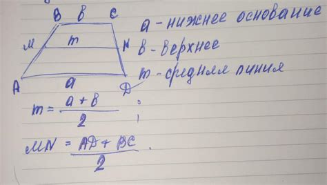 Смотреть рисунок Mn середня лінія трапеції Abcd Оберіть правильний