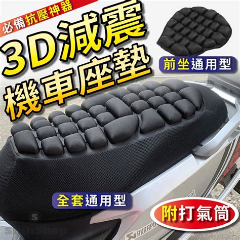 現貨 機車氣墊座墊 機車氣囊座墊 排汗減壓座墊 摩托車坐墊 機車座墊套 座椅套 機車座墊 機車坐墊 機車坐墊套 防曬隔熱 蝦皮購物