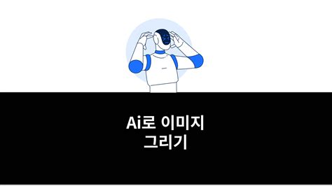 챗 gpt 이미지 생성 방법 최신 버전 공유합니다 ChatGPT와 Bing Ai로 이미지 만들고 업로드도 해서 사용하세요