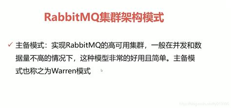 rabbitmq精讲8：集群架构模式 主备模式、远程模式、多活模式、镜像模式 阿里云开发者社区