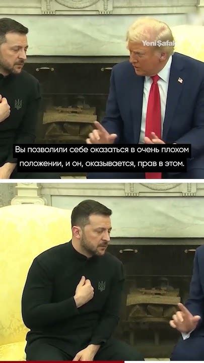 Перепалка Зеленского Трампа и Вэнса в Овальном кабинете украина