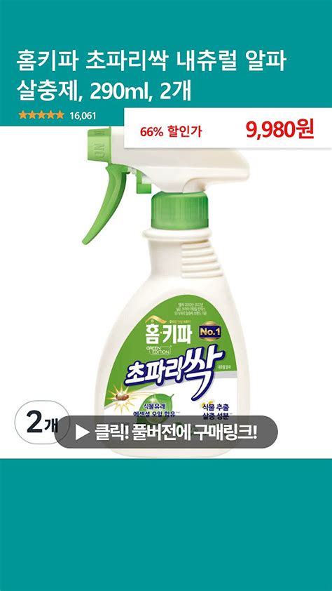 홈키파 초파리싹 내츄럴 알파 살충제 290ml 2개 Youtube