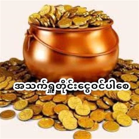 Aug 14 ယုဇနဥယ်ာဥ္ အိမ္ ျခံ ေျမ တိုက္ခန္း ေရာင္းဝယ္ငွါး