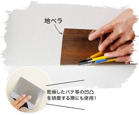 地ベラの使い方and激安価格の商品をご紹介！ Diyショップresta
