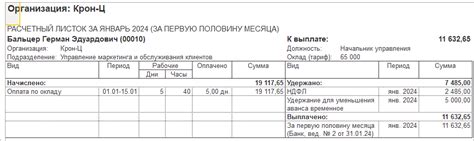 Погашение займа в аванс с 2024