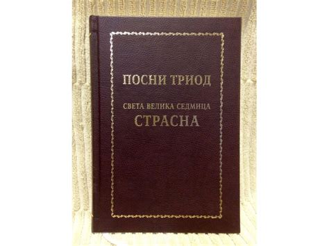 Posni Triod 77556869