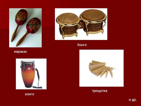 Ударные музыкальные инструменты Online Presentation