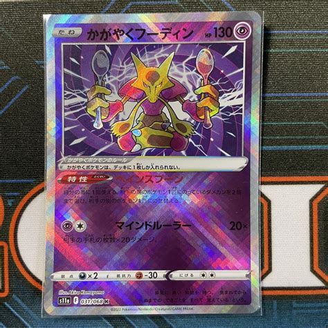 ポケモンカード かがやくフーディン メルカリ