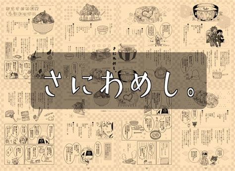 【刀剣乱舞】さにわめし。 鳥子