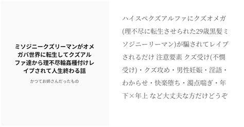 R 18 創作bl 結腸責め ミソジニークズリーマンがオメガバ世界に転生してクズアルファ達から理不尽輪姦種付け Pixiv