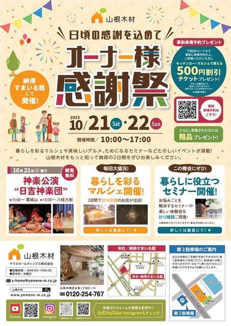 オーナー様感謝祭を開催いたします 広島・東広島・福山で注文住宅を建てるなら山根木材