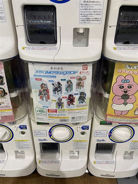 アニメイトイオンモール甲府昭和 On Twitter 【カプセルトイ情報】「機動戦士ガンダム 水星の魔女 メカぐるみアクリルスタンド」好評