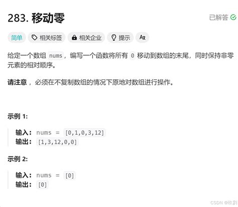 移动零 双指针法 Csdn博客