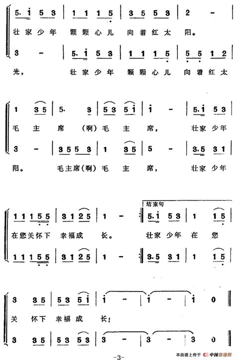 壮家少年热爱毛主席合唱