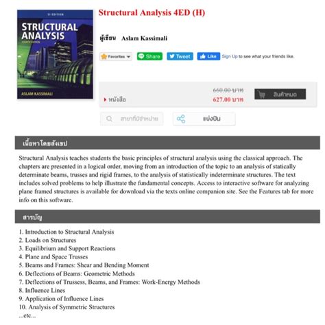 Structural Analysis Kassimali Shopee Thailand