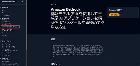 Ntt データによる Custom Model Import On Amazon Bedrock を用いた 700 億パラメータの日本語