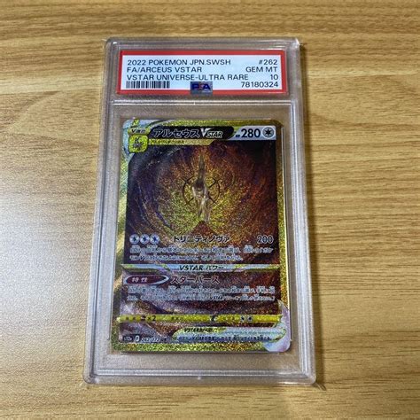ポケモンカード アルセウスvstar Ur Psa10 By メルカリ
