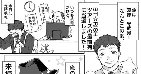 ツアーズの翔担モブに感情移入しすぎた漫画とlog 弥のマンガ Pixiv